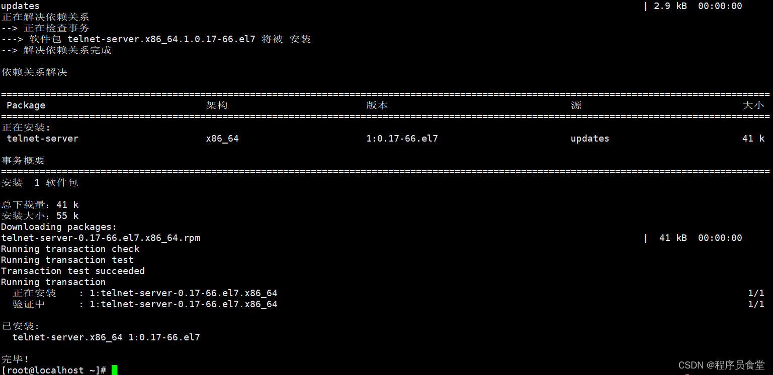 【linux】安装telnet_linux 安装telnet-CSDN博客