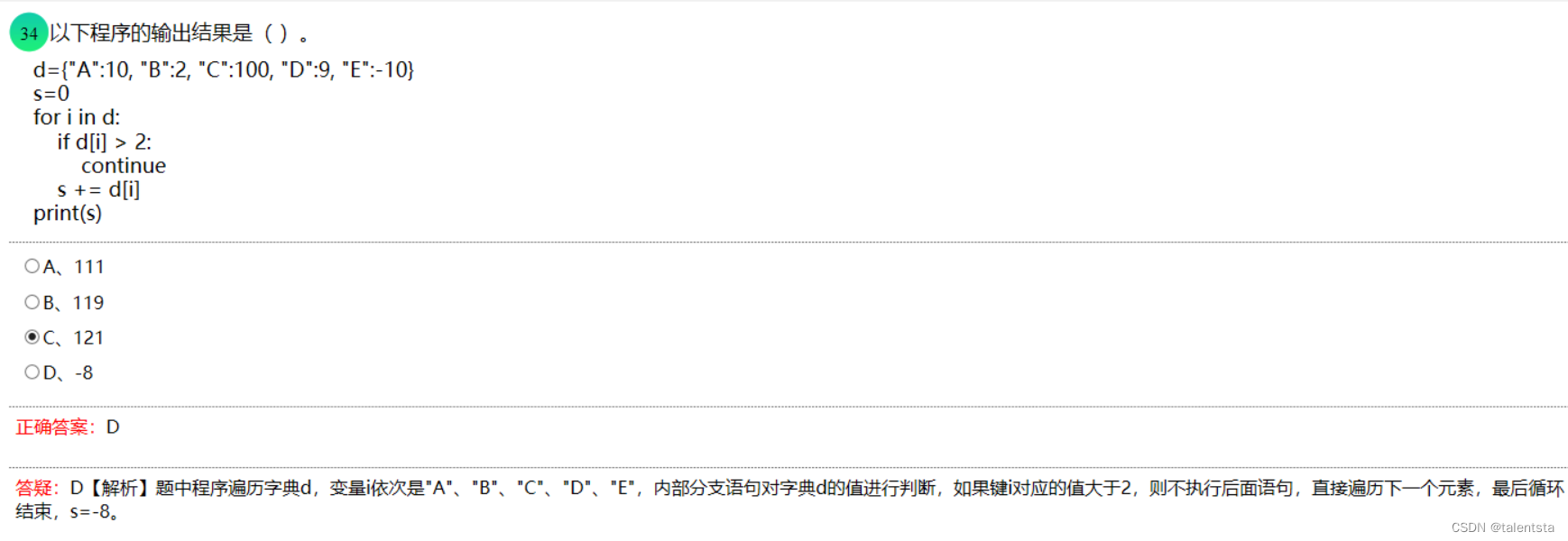 2024Python计算机二级13-CSDN博客