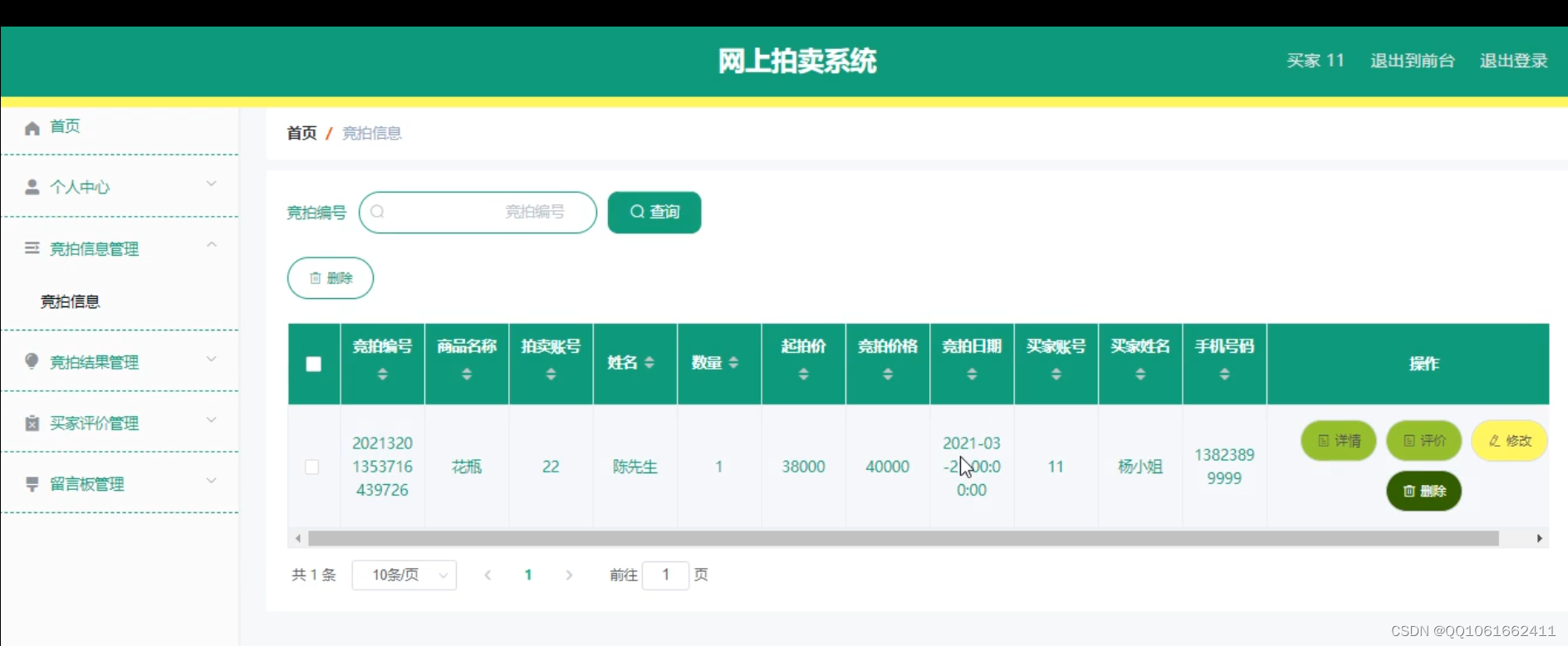 ssm114基于SSM框架的网上拍卖系统的设计与实现+vue-CSDN博客