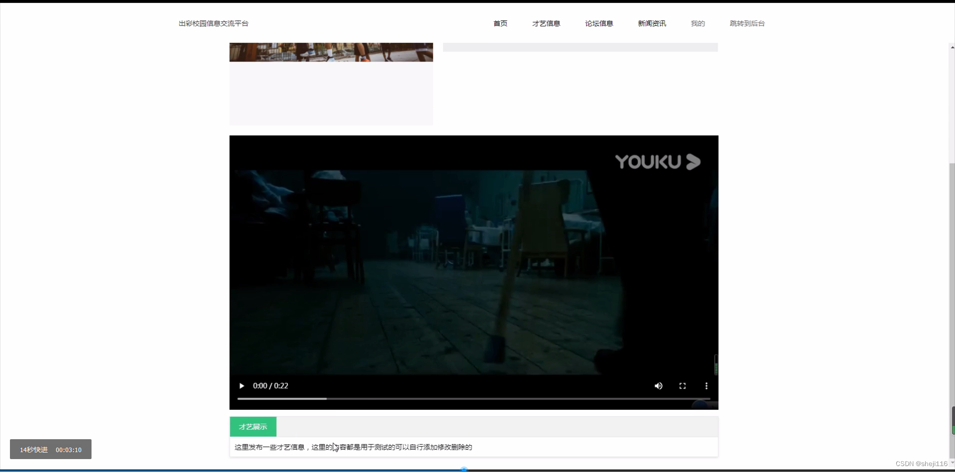 Java毕设项目出彩校园信息交流平台计算机（附源码 系统 数据库 Lw） 校园信息平台源码 Csdn博客