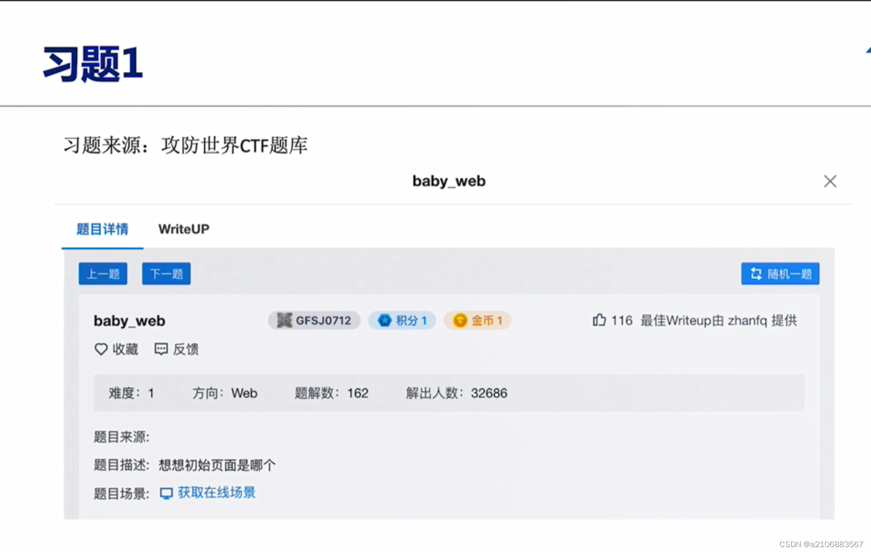 攻防世界 baby_web-CSDN博客