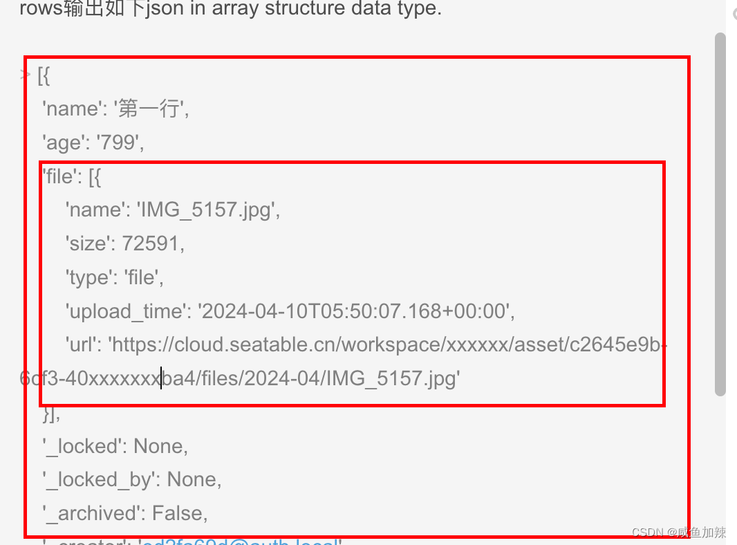 【seatable】上传图片代码过程_seatable上传文件-CSDN博客