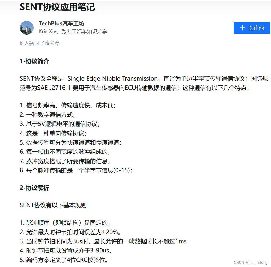 杰发科技AC7840——软件Sent接收_HAL39X_图莫斯sent-CSDN博客