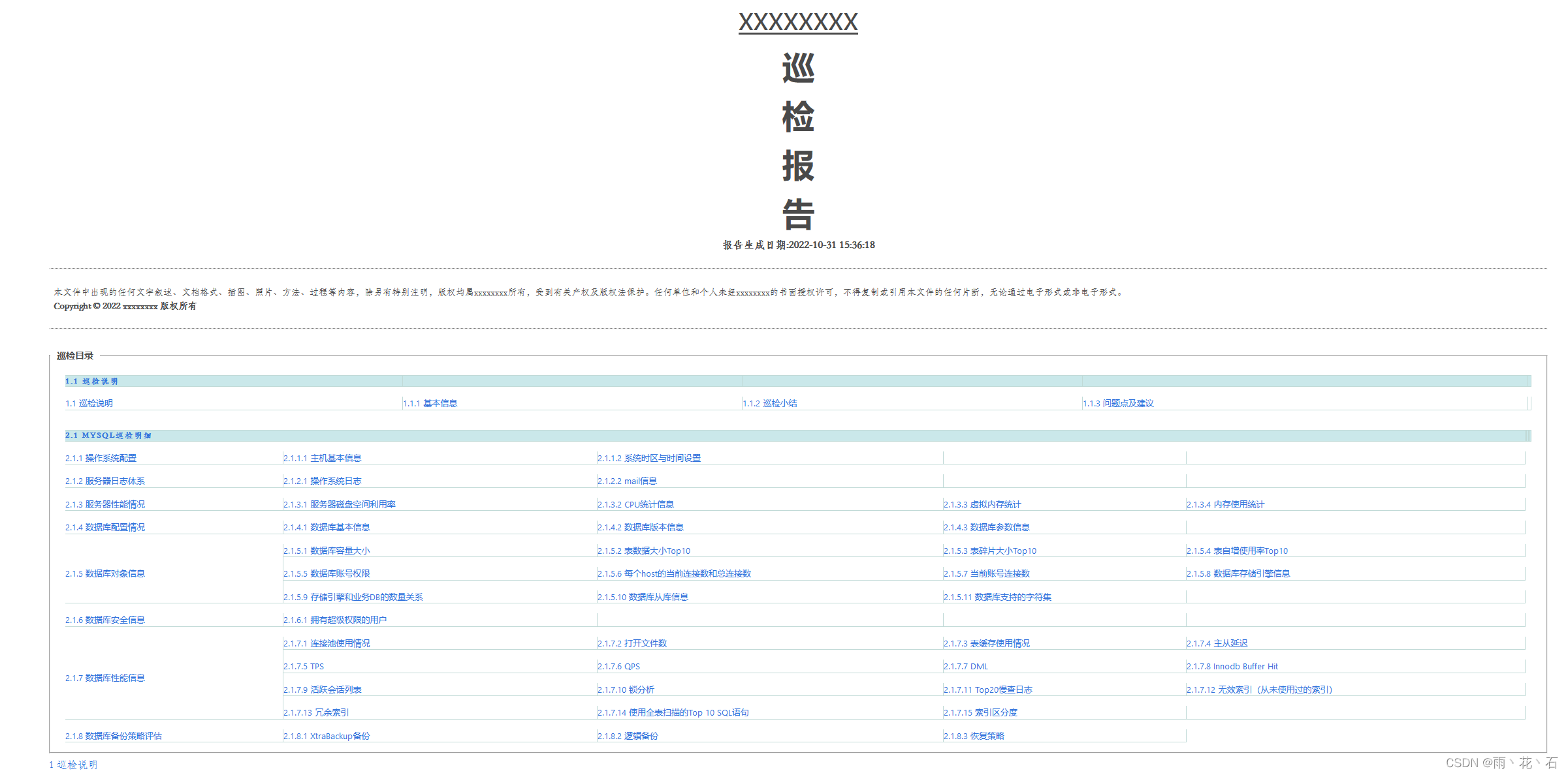 Mysql自动化巡检报告 V1 0 Mysql 巡检报告模板 Csdn博客