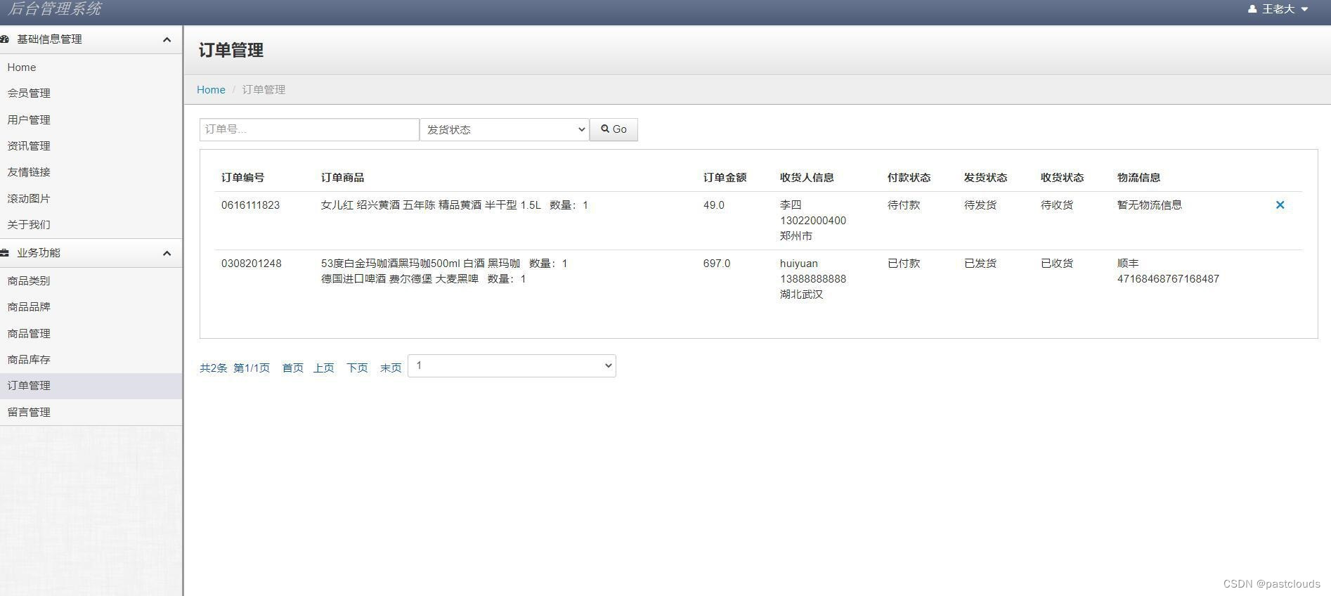 Java项目:在线酒类商城系统(java+JSP+bootstrap+servlet+Mysql)_java商品管理系统 servlet jsp ecplise-CSDN博客
