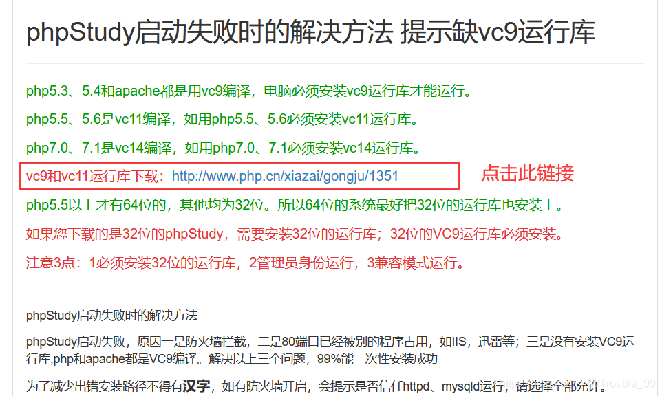phpstudy 2016 版本的安装缺少VC9的运行库如何下载，解决!_vc9运行库下载-CSDN博客