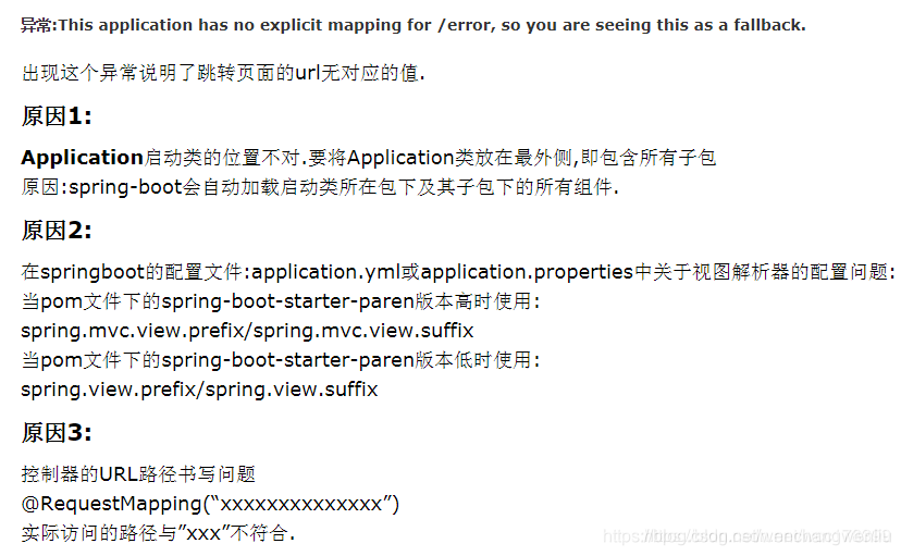异常:This application has no explicit mapping for /error, so you are seeing this as a fallback.-CSDN博客