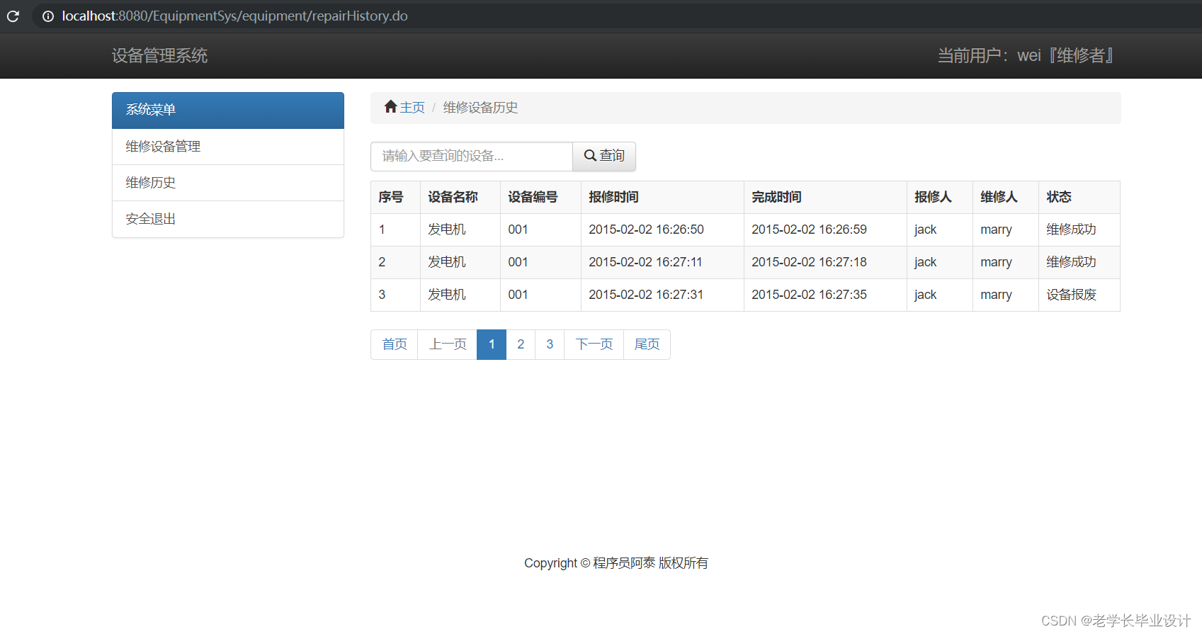 javaweb基于SpringMvc框架实现的设备管理系统含源码附带运行说明_java web mvc后端管理系统-CSDN博客