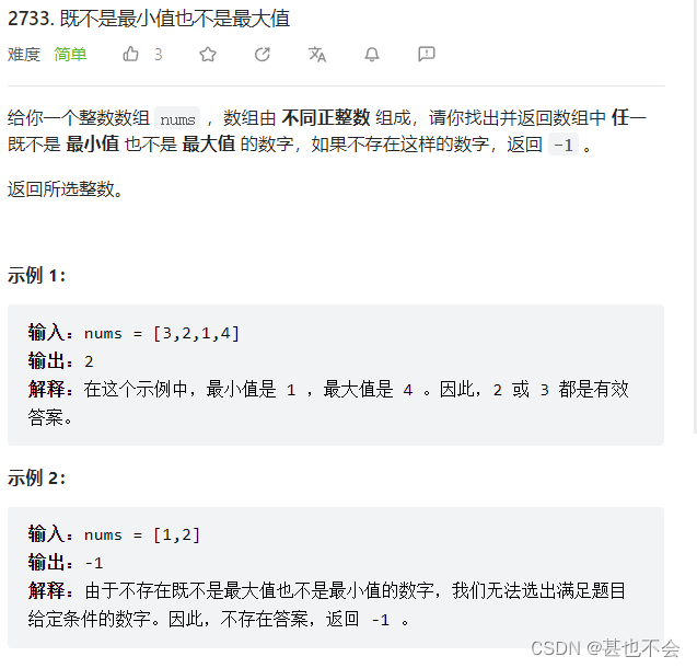 leetcode周赛349_你想找出一个既不是最小值也不是最大值的数,最大需要需要进行的最小比较次数是多-CSDN博客