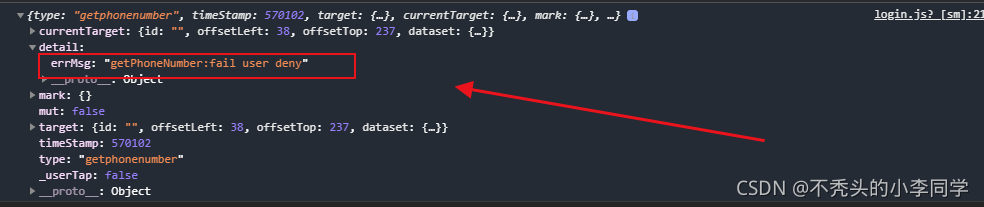 手机号授权——小程序getPhoneNumber监听点击确认允许和拒绝授权按钮_getphonenumber判断-CSDN博客