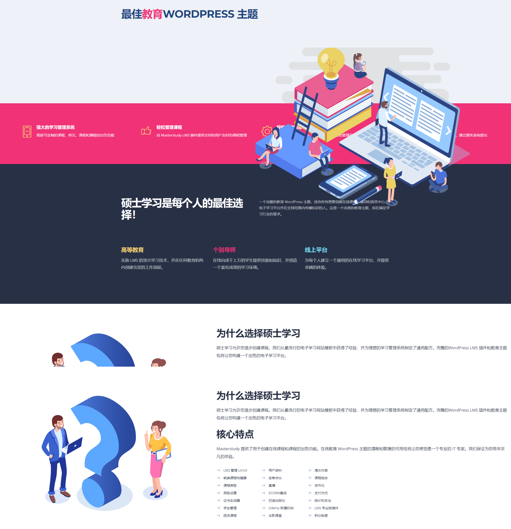 Masterstudy主题 - 用于线上教育、在线学习和在线课程的LMS WordPress主题-CSDN博客