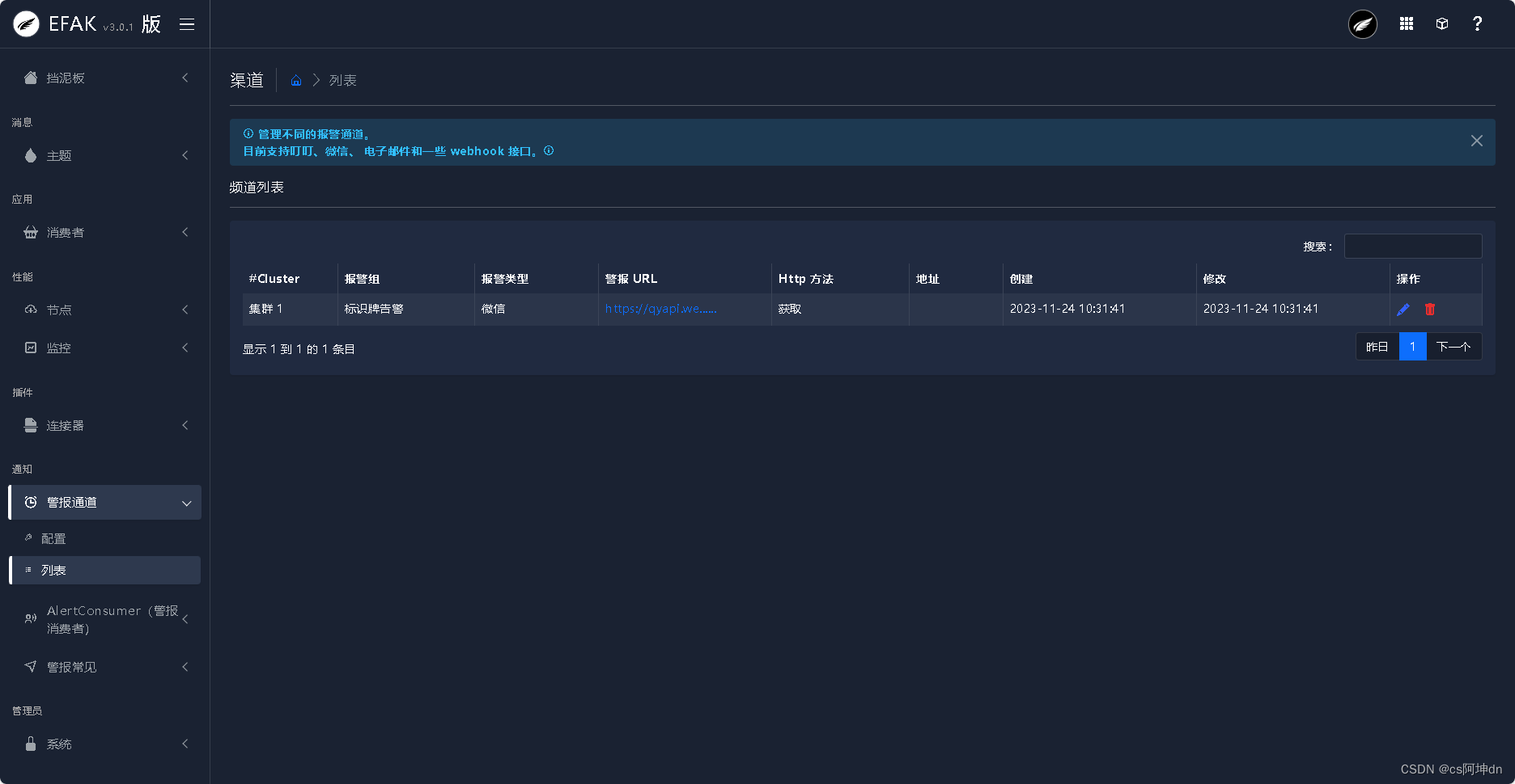 EFAK-v3.0.1版部署与使用_efak v3.0.1创建topic-CSDN博客