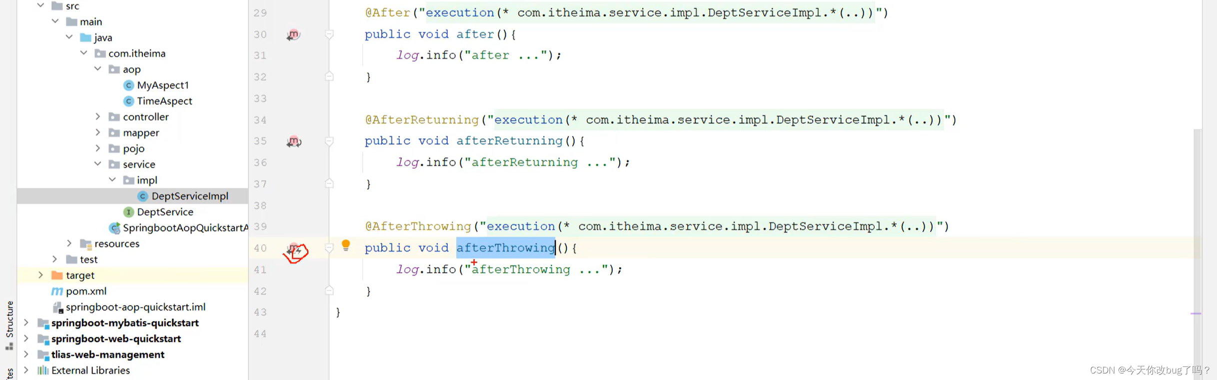 事务管理 及 AOP_aop的事务管理-CSDN博客