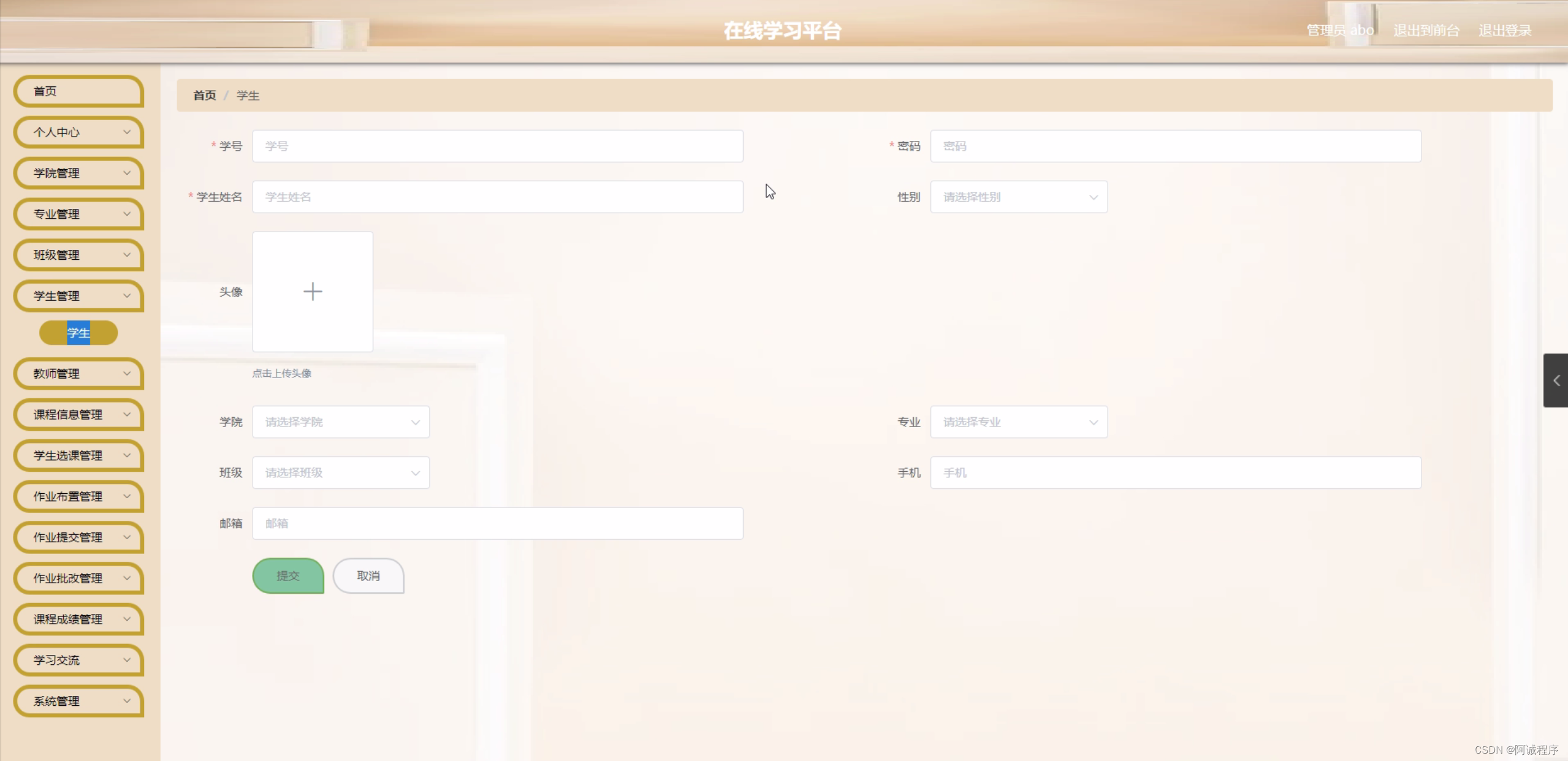 java计算机毕业设计（附源码）在线学习平台（ssm+mysql+maven+LW文档）-CSDN博客