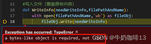 Python3.11中写入信息到文件中报错“ TypeError a bytes-like object is required, not ...