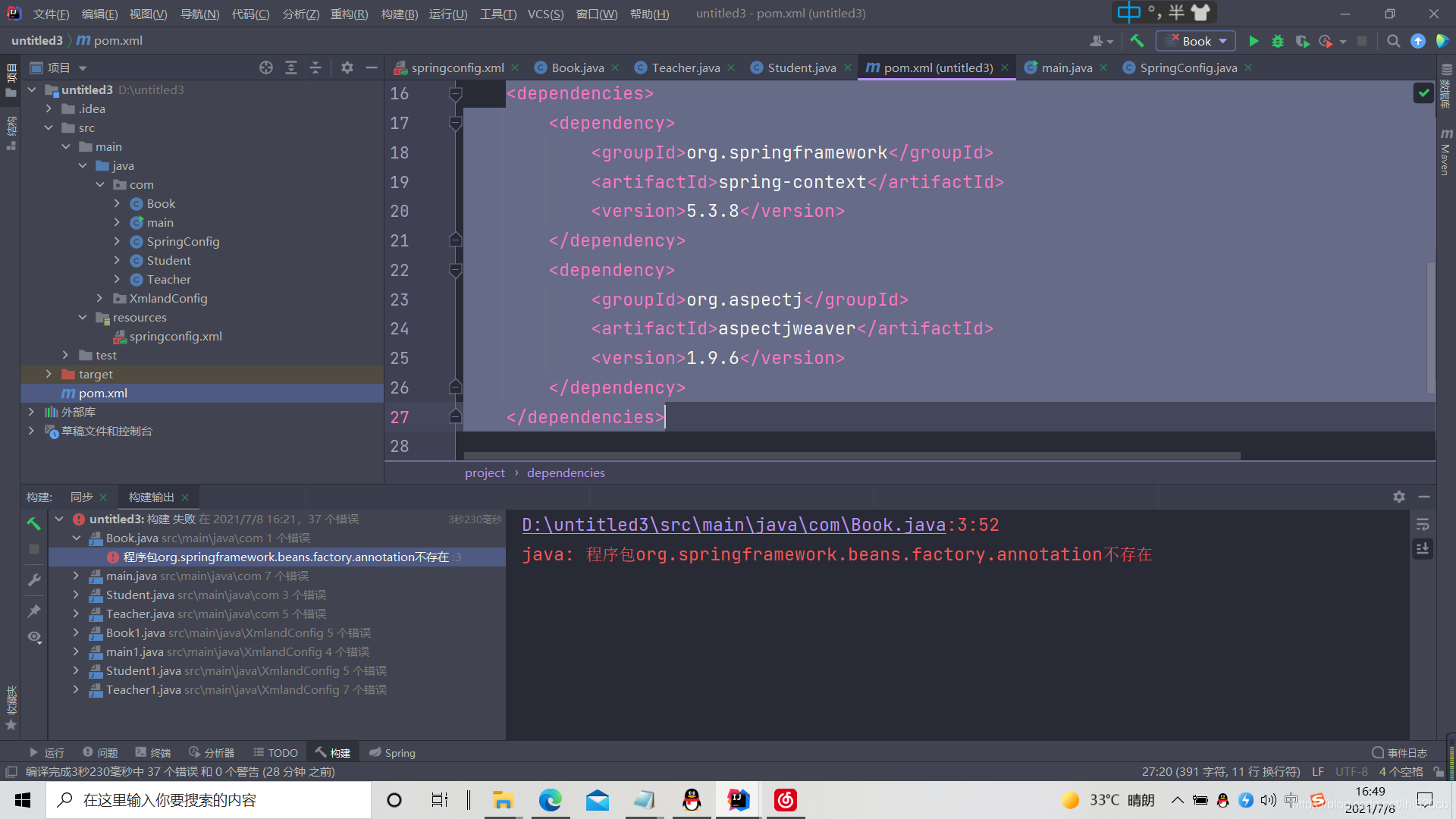 java: 程序包org.springframework.beans.factory.annotation不存在_java_岁岁平安-魔乐社区