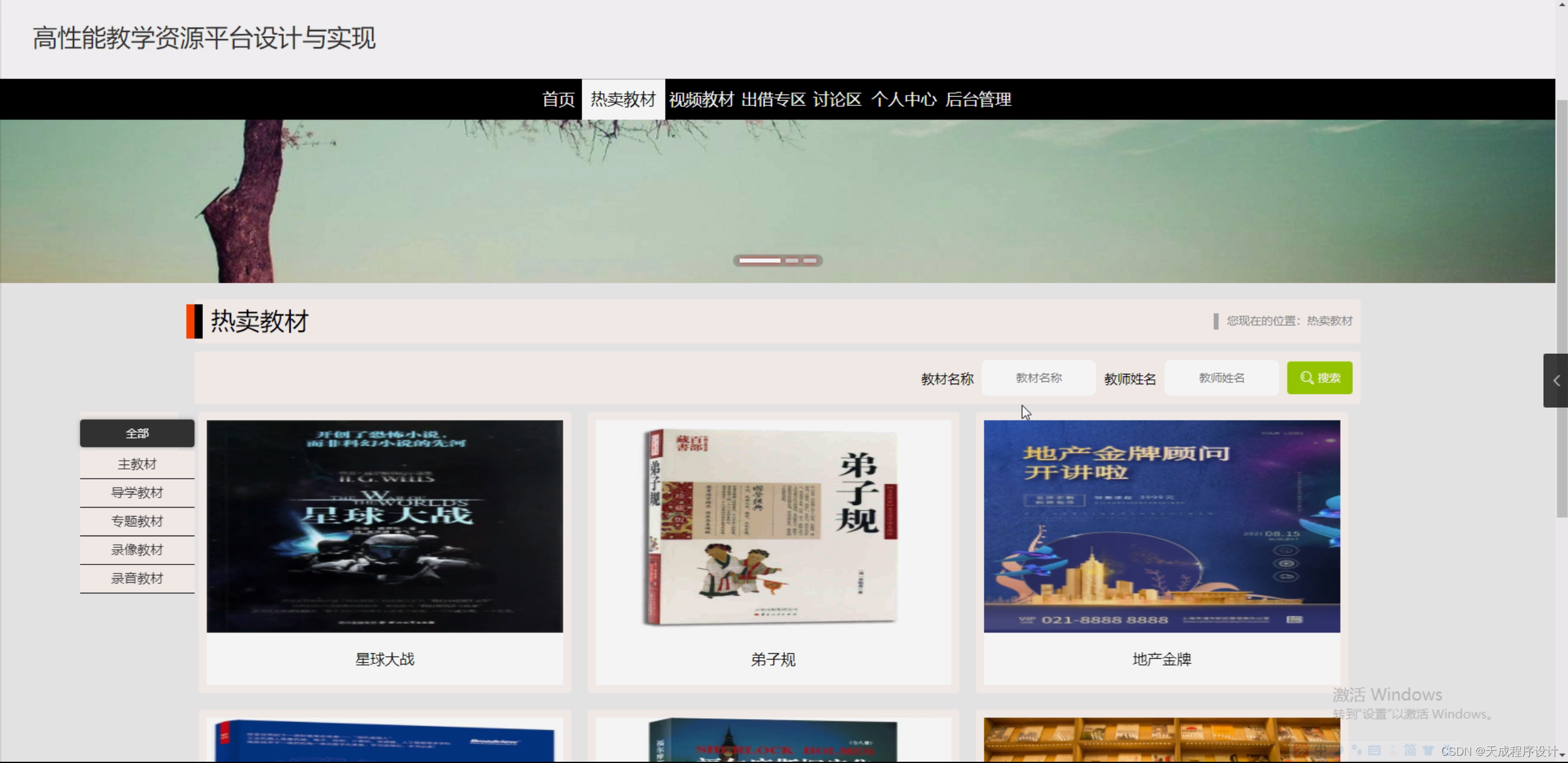 Java计算机毕业设计（附源码）高性能教学资源平台设计与实现（springbootmysqlmaven论文java教学资源推荐系统设计 Csdn博客