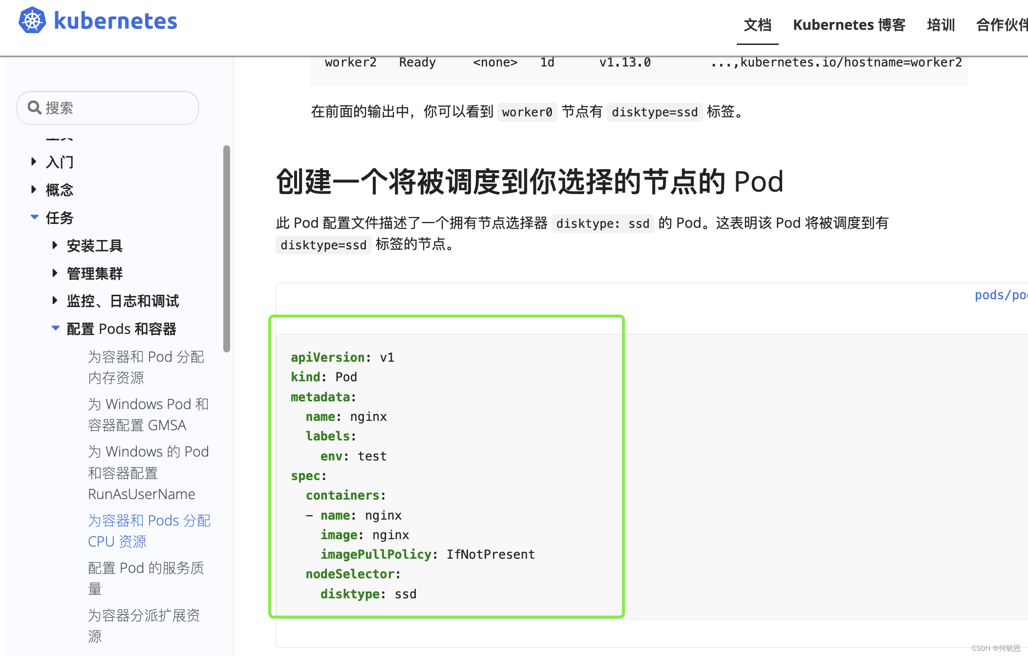 cka真题练习（七）调度 pod 到指定节点_cka 调度pod-CSDN博客