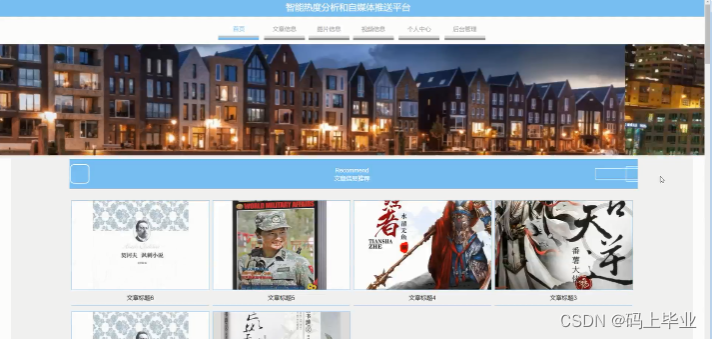 Springboot毕设项目智能热度分析和自媒体推送平台vue基于springboot视频热度分析 Csdn博客