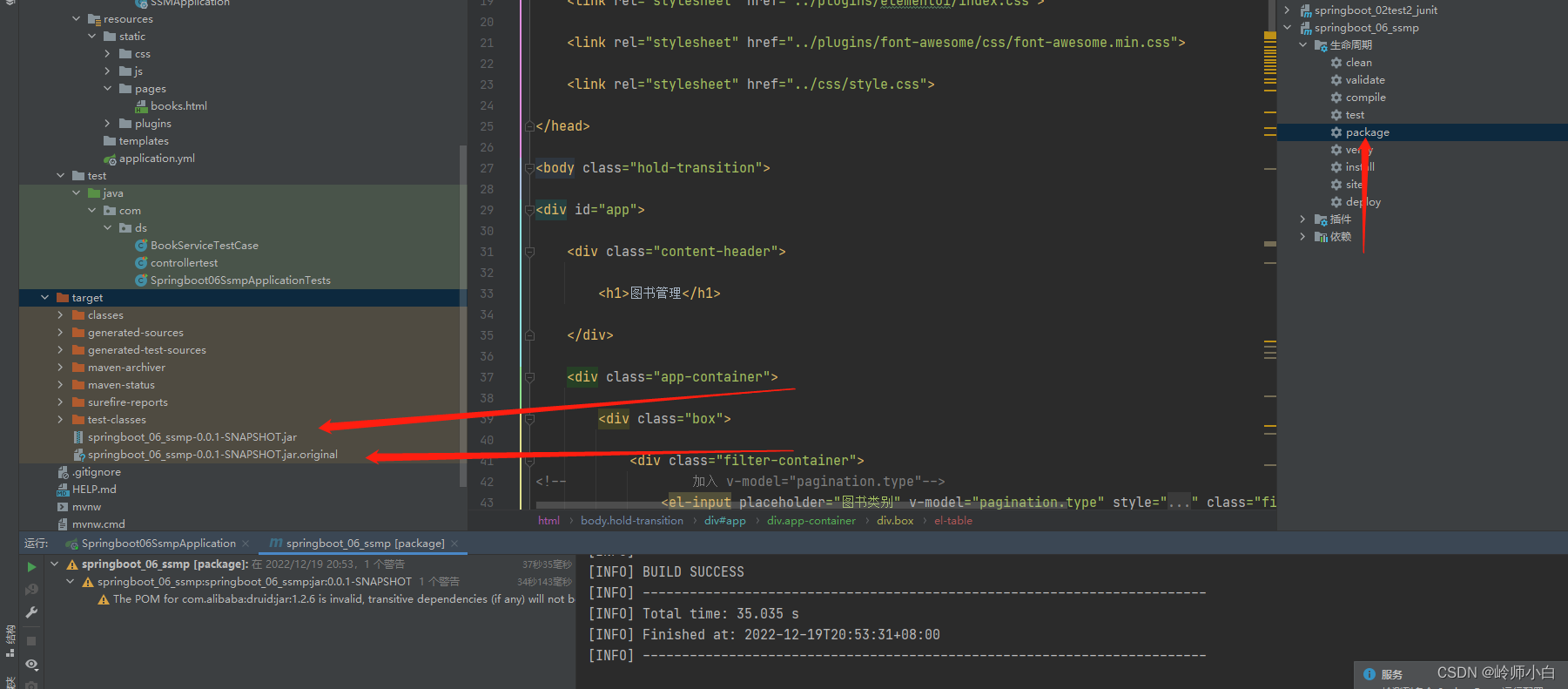 SpringBoot SSMP案例整合二 运维篇-CSDN博客