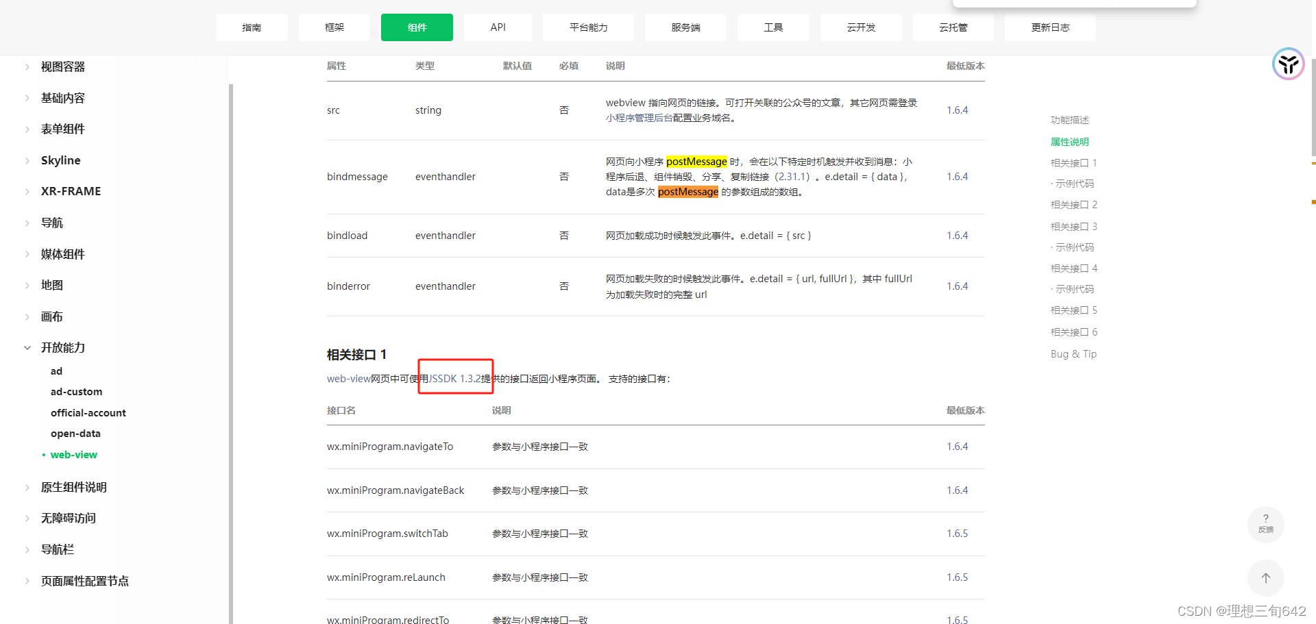 bindmessage 无效 webview postMessage @message-CSDN博客