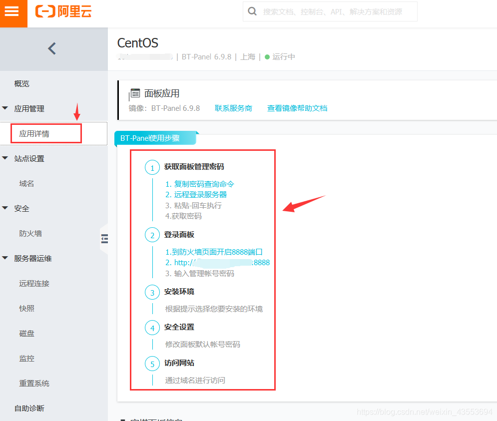 阿里云轻量级服务器配置宝塔（BT-Panel）面板+使用Tomcat部署Java项目+连接微信测试号_bt-panel 可视化界面-CSDN博客