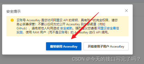 阿里云OSS 存储对象的注册与使用_alioss-CSDN博客