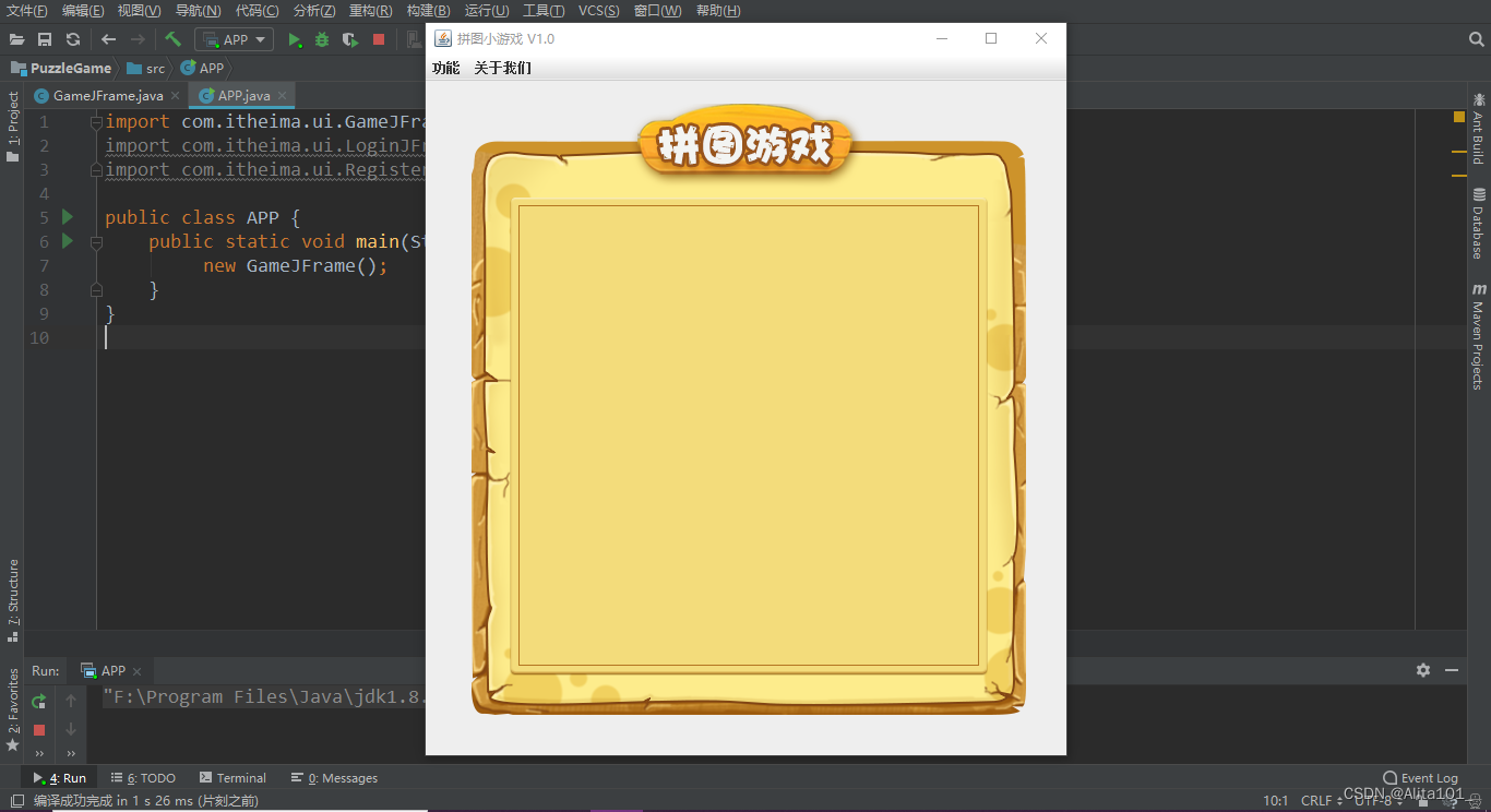 Java实现拼图小游戏（5）—— 美化界面（含源码阅读）_基于java+ui的拼图小游戏的设计与实现-CSDN博客