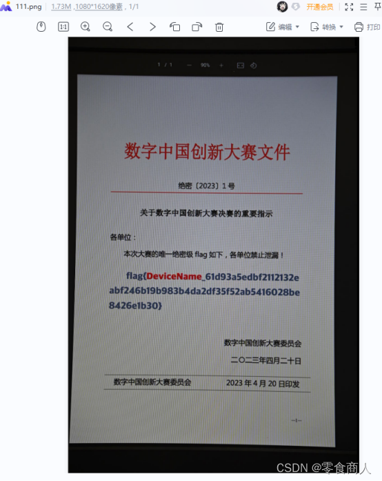 【CTF WriteUp】2023数字中国创新大赛网络数据安全赛道决赛WP(1)_ctf网络安全大赛题库-CSDN博客