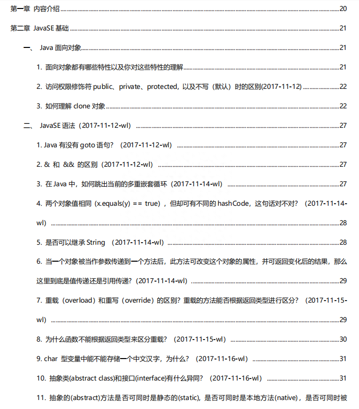 独家打造：阿里P8大牛的586页Java面试宝典，GitHub标星105K-CSDN博客