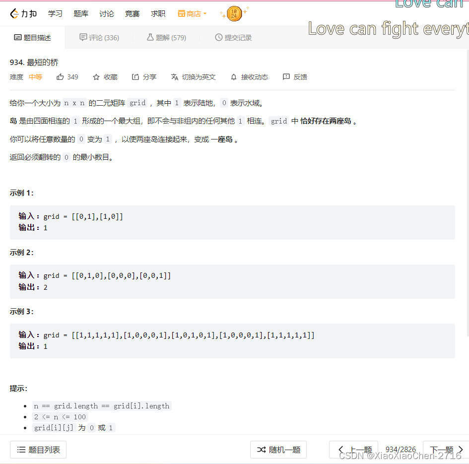 『leetcode每日一题』 ＞最短的桥最短的桥 Leetcode Csdn博客 