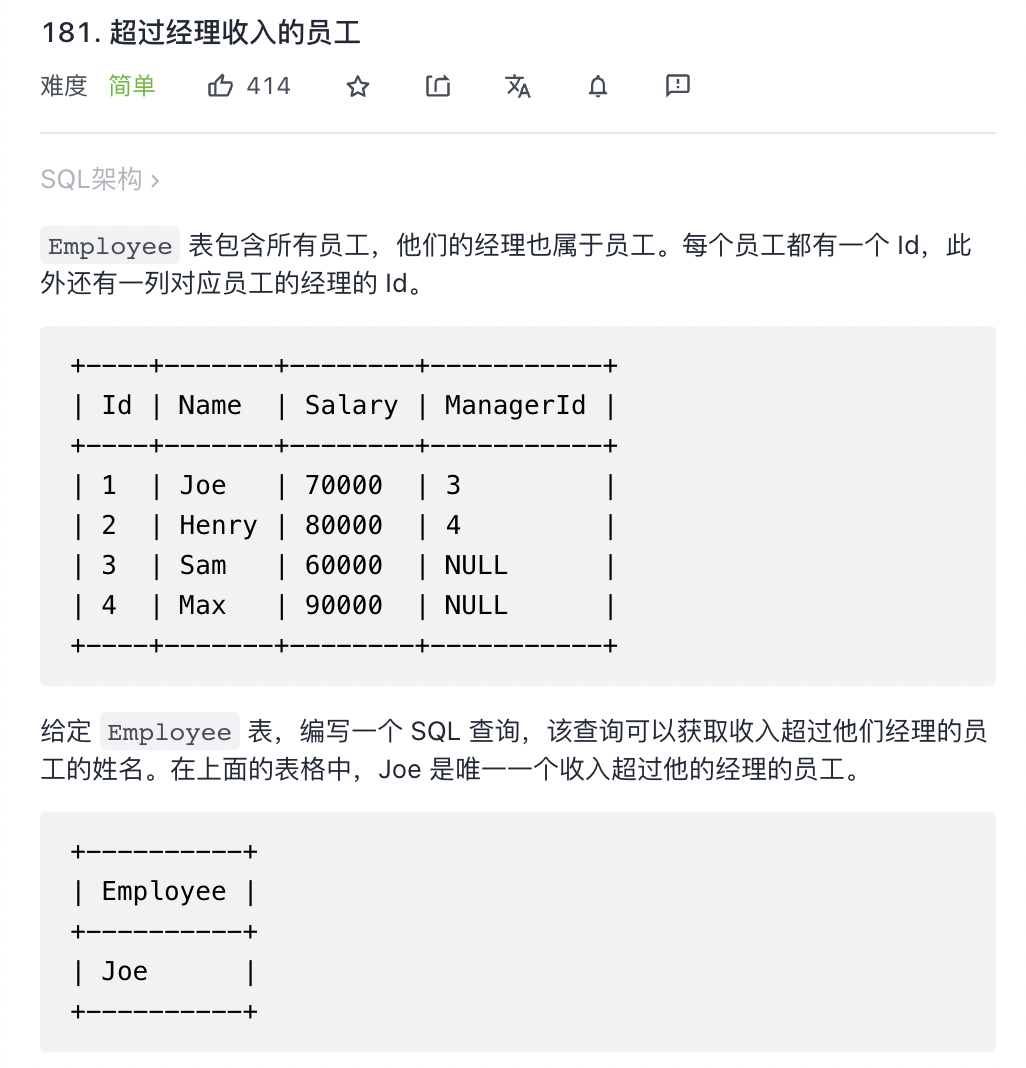 【leetcode Sql】181 超过经理收入的员工 Csdn博客