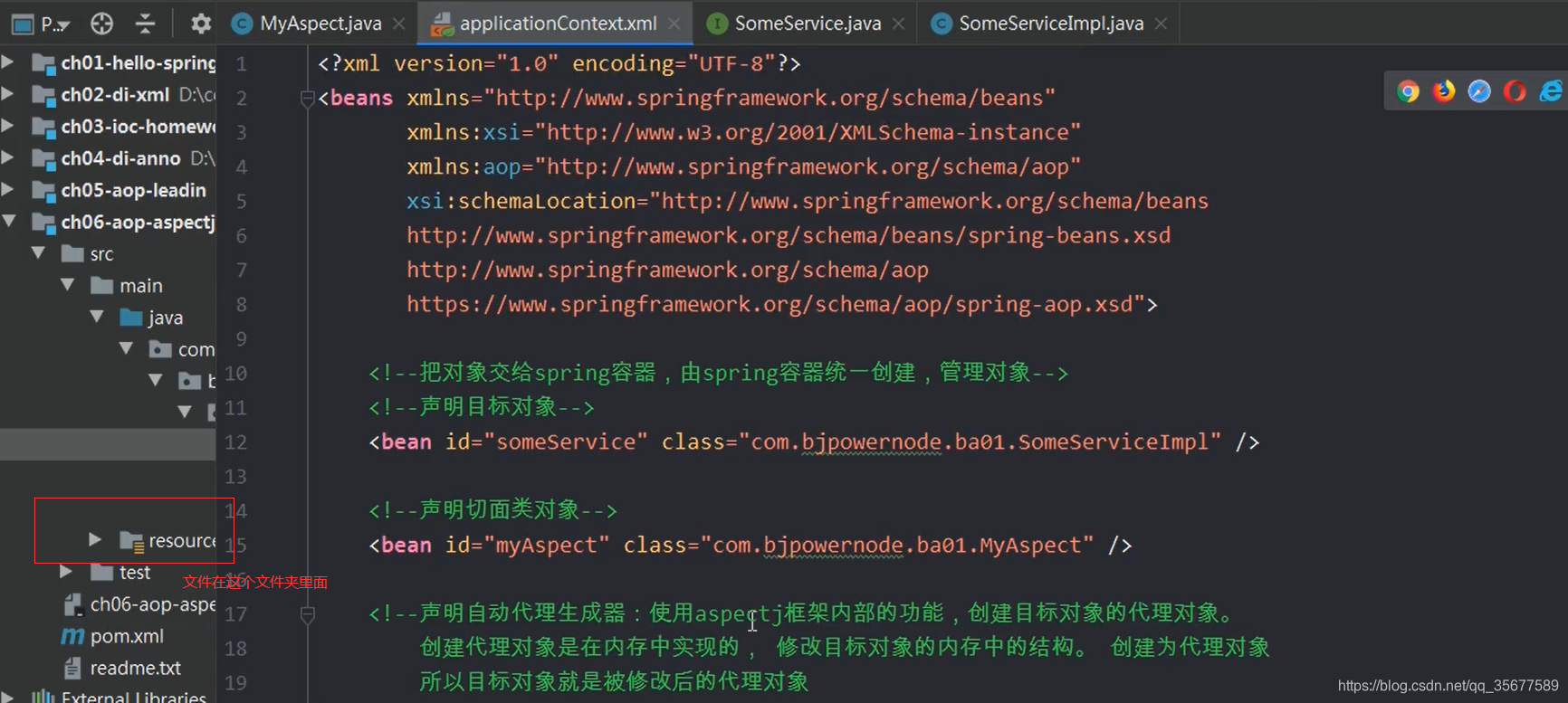 spring 使用aspectj来实现aop的具体步骤（面向切片编程）_spring aspectj使用地方法-CSDN博客
