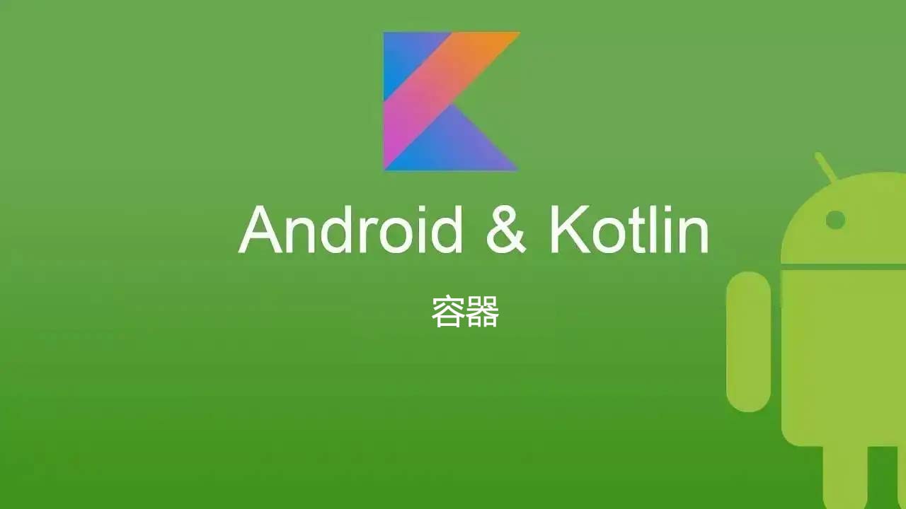 Kotlin 开发Android app(四)：Kotlin 四大容器Set，Array，List，Map_android_go2coding-华为开发者空间