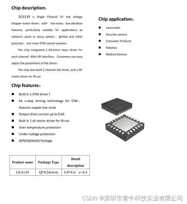 GC6139——单通道5V高细分步进电机，应用于摇头机，X,Y控制，聚焦控制等产品中，可替代MS41939-CSDN博客