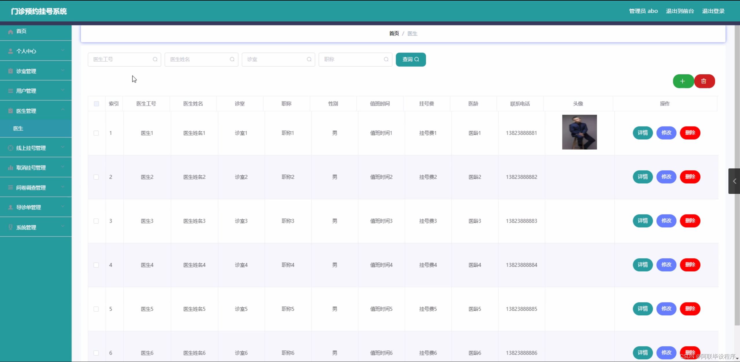 java门诊预约挂号系统(ssm)-CSDN博客