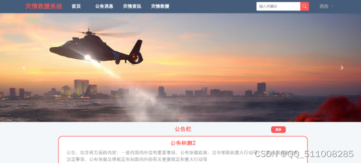 Nodejsvueelementui灾情救援系统vue 展示地震文件 Csdn博客 4800