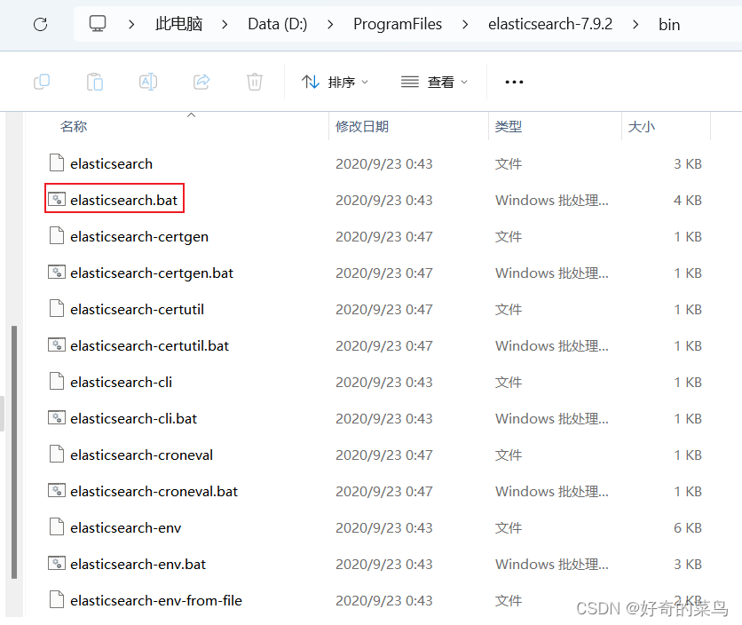 Windows安装Elasticsearch 7.9.2_elasticsearch 7 windows-CSDN博客