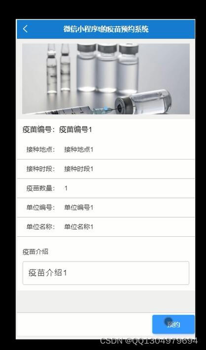 python+java+node.js+php微信小程序 的疫苗预约系统uniapp框架_paython微信小程序预约-CSDN博客