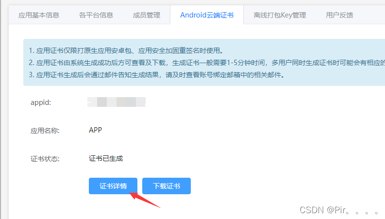 uniapp开发APP登录使用手机号一键登录报错“errMsg“:“login:fail -20102appid配置获取错误_prelogin:fail -20102appid配置获取错误,请 ...