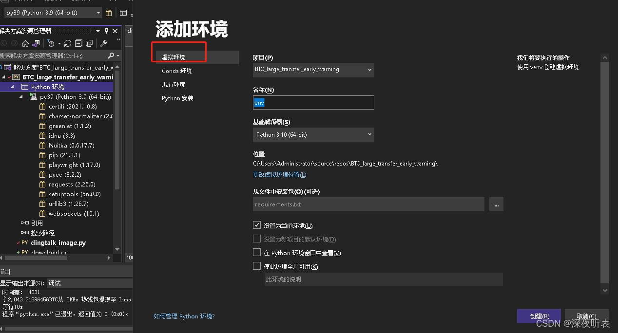 以一个包含playwright模块的比较典型的python程序为例，让你10分钟学会nuitka打包_nuitka打包playwright-CSDN博客