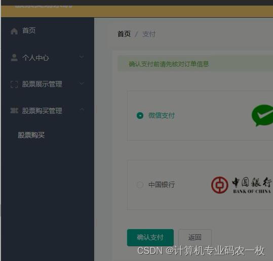 计算机毕业设计springbootvue股票基金交易系统vue股票交易页面开发 Csdn博客