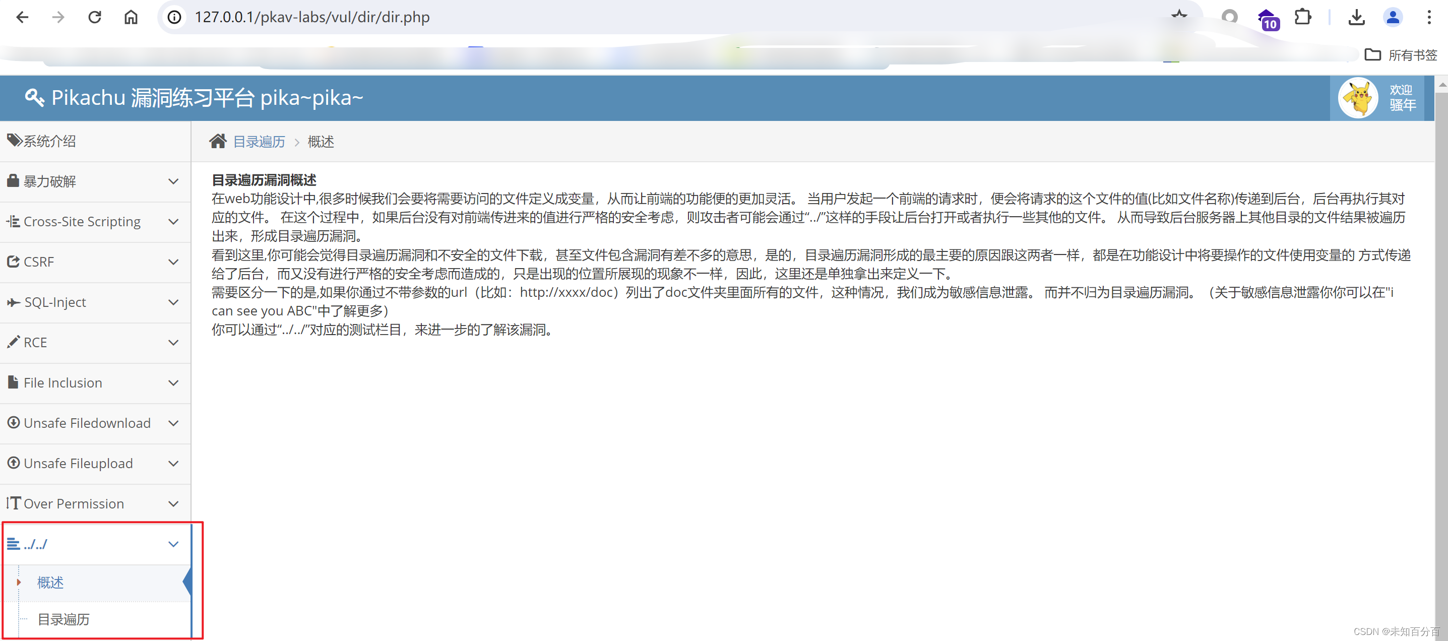 目录遍历漏洞 Csdn博客 