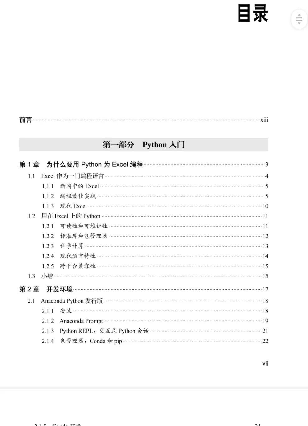 Python学习书籍推荐——《excelpython:飞速搞定数据分析与处理》!excelpython飞速搞定数据分析与处理 Pdf