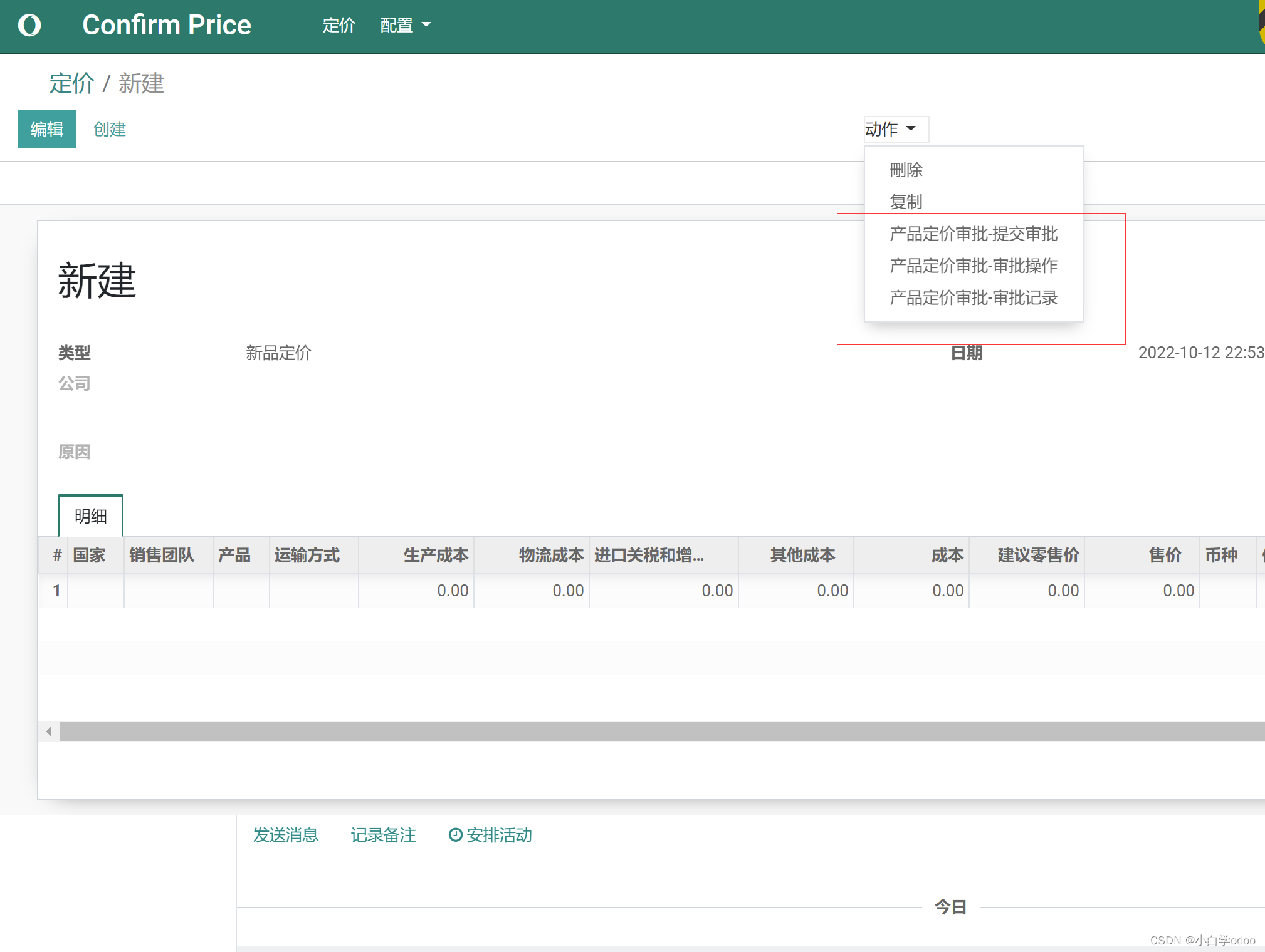 Odoo第三方模块审批模块的使用odoo14 审批模块 Csdn博客 