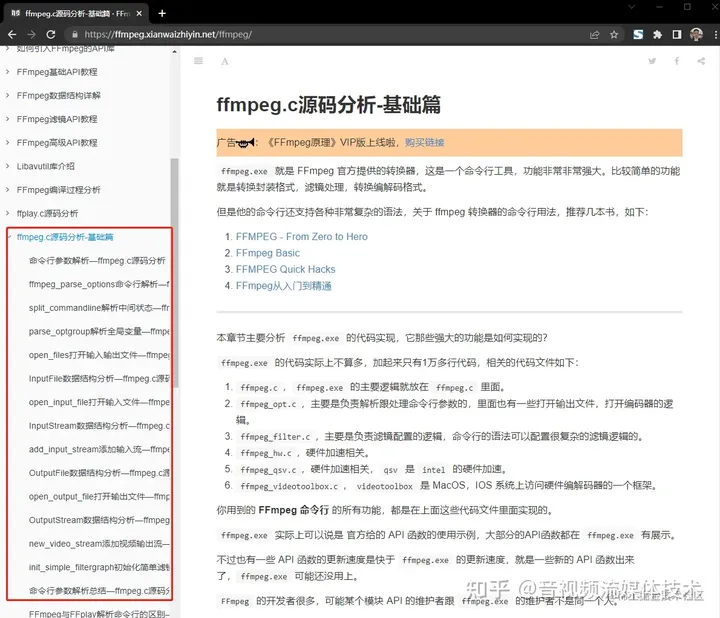《FFmpeg原理》的创作之路-CSDN博客