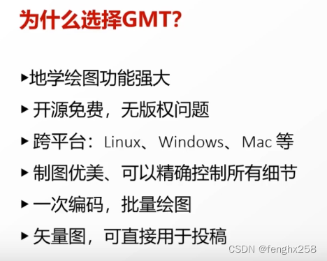 GMT入门指南：从安装到命令应用与ArcGIS比较-CSDN博客
