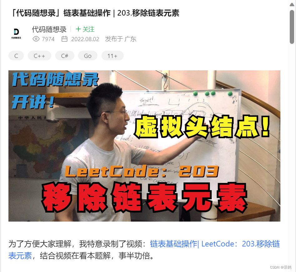 [LeetCode]力扣203.移除链表元素_力扣203题-CSDN博客