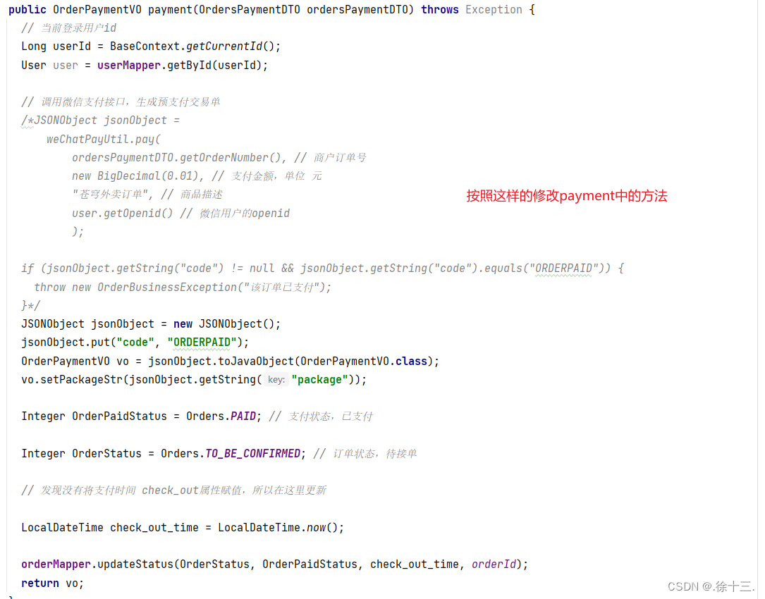 苍穹外卖：绕过微信支付的代码解决方案-CSDN博客
