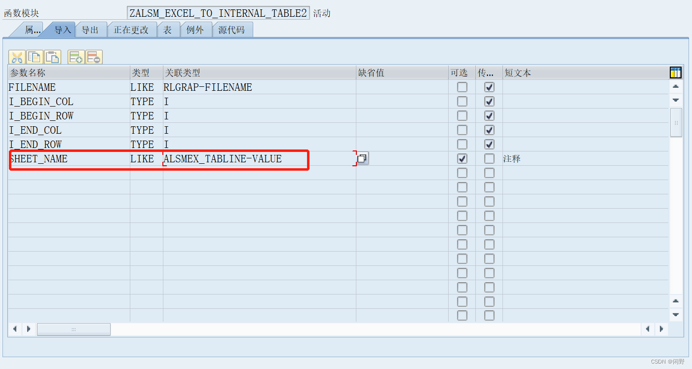 ABAP: excel上载函数ALSM_EXCEL_TO_INTERNAL_TABLE_sap ecc 文件上载函数-CSDN博客